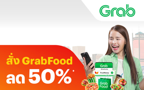 Grab - Transport - GrabFood | ทรูมันนี่ เป็นไปได้ ได้ทุกคน