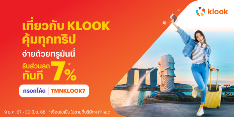 Klook | ทรูมันนี่ เป็นไปได้ ได้ทุกคน