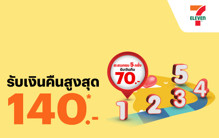 7-Eleven หรือ 7Delivery | ทรูมันนี่ เป็นไปได้ ได้ทุกคน