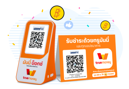 มันนี่ บ็อกซ์ กล่องเรียกทรัพย์ | ทรูมันนี่ เป็นไปได้ ได้ทุกคน