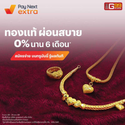 Golden99 | ทรูมันนี่ เป็นไปได้ ได้ทุกคน