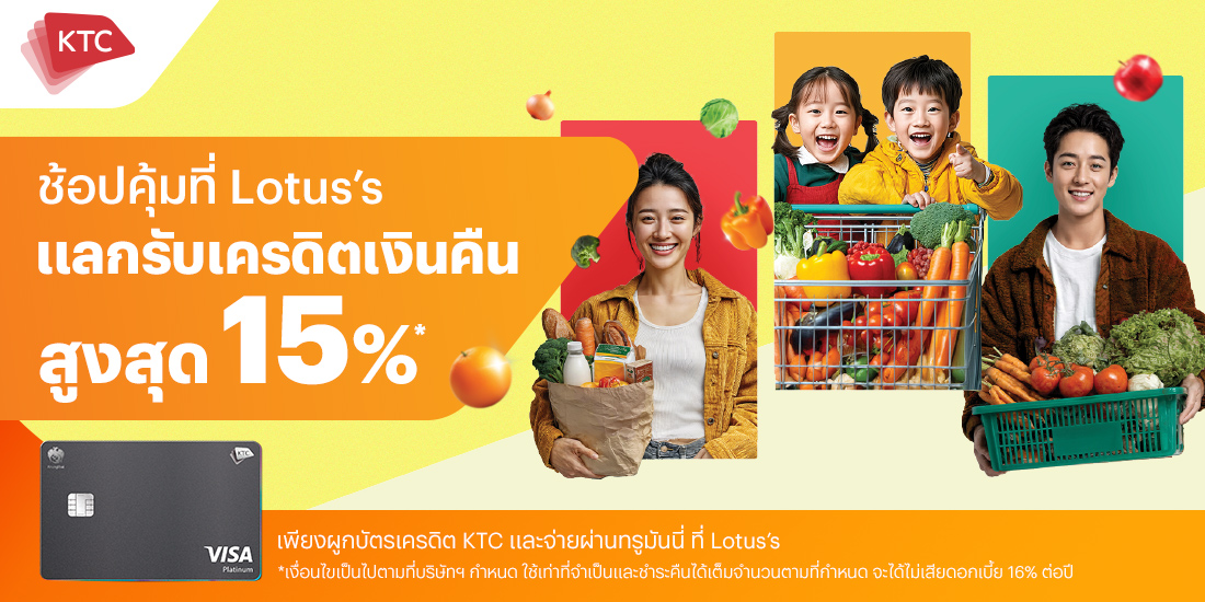บัตรเครดิต KTC | ทรูมันนี่ เป็นไปได้ ได้ทุกคน