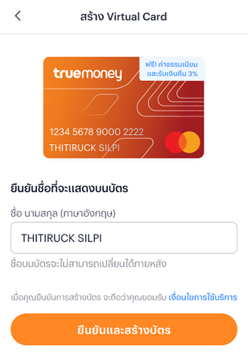 TrueMoney SME Card | ทรูมันนี่ เป็นไปได้ ได้ทุกคน