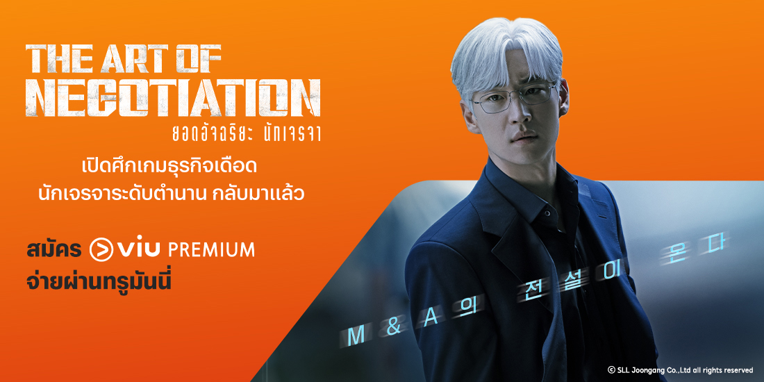 สมัคร Viu Premium ได้ง่ายๆ ผูกจ่ายสะดวก ด้วยทรูมันนี่ | ทรูมันนี่ ...