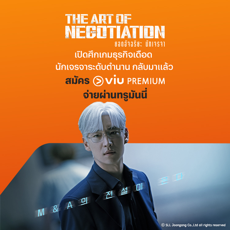 สมัคร Viu Premium ได้ง่ายๆ ผูกจ่ายสะดวก ด้วยทรูมันนี่ | ทรูมันนี่ ...