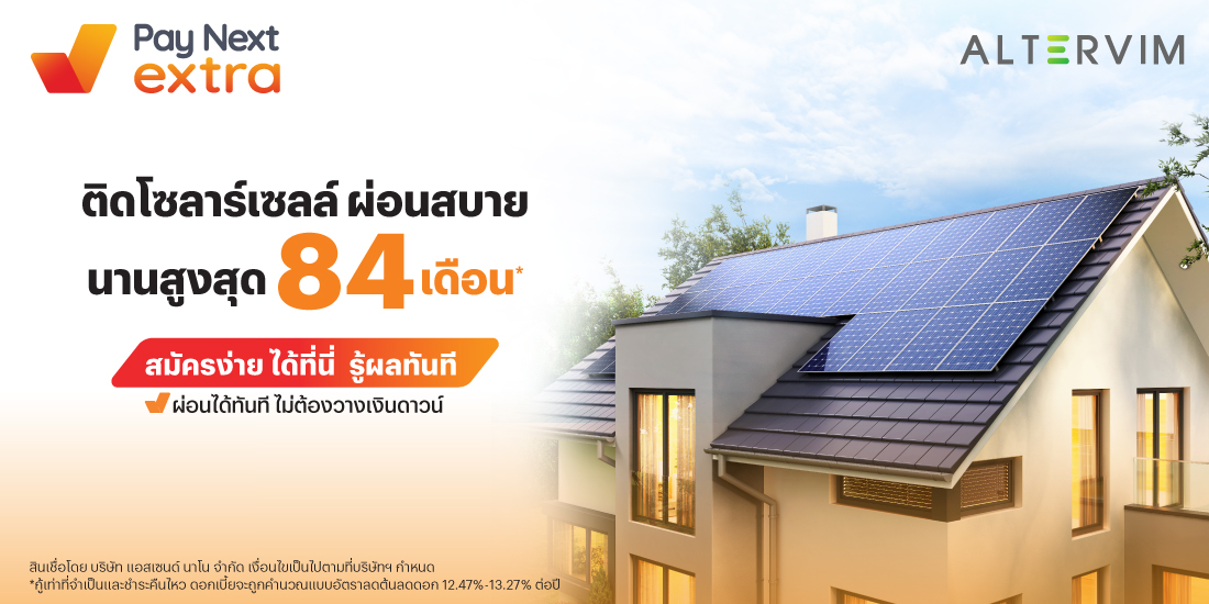 ALTERVIM | ทรูมันนี่ เป็นไปได้ ได้ทุกคน