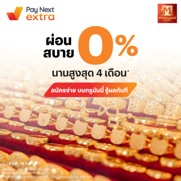 MAEMALEE | ทรูมันนี่ เป็นไปได้ ได้ทุกคน