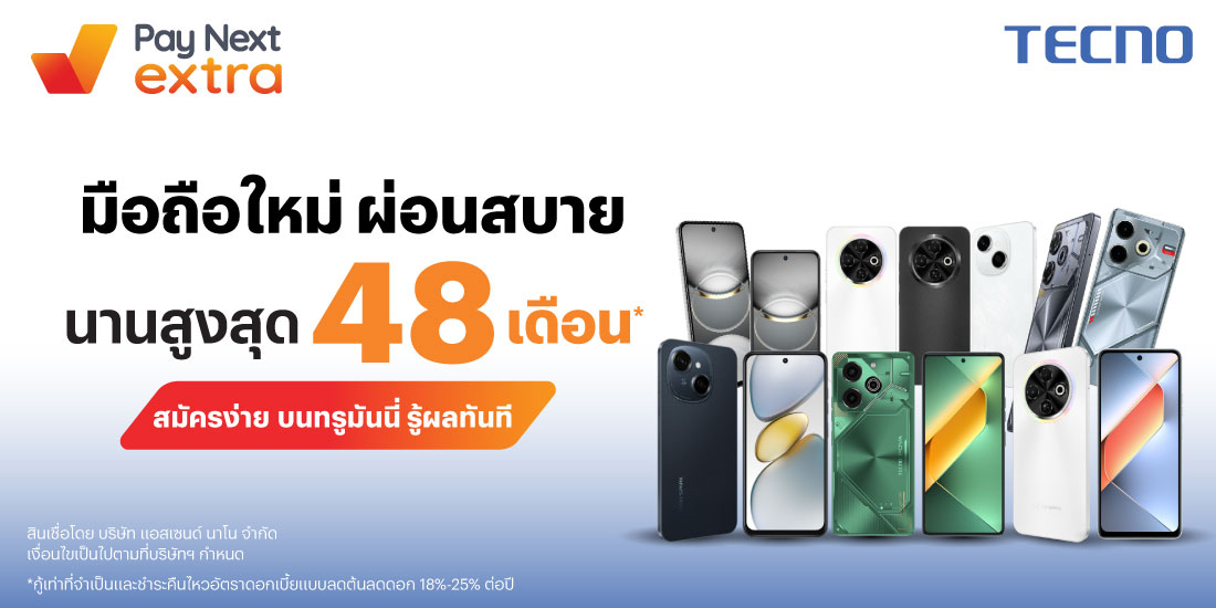 TECNO | ทรูมันนี่ เป็นไปได้ ได้ทุกคน