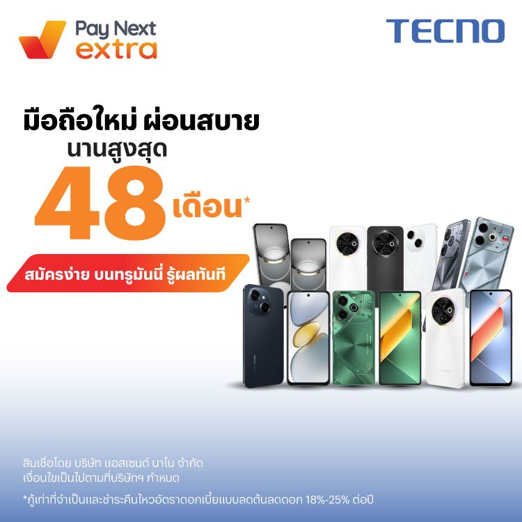 TECNO | ทรูมันนี่ เป็นไปได้ ได้ทุกคน