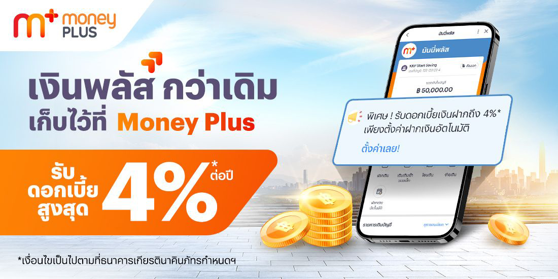 moneyplus-recurring | ทรูมันนี่ เป็นไปได้ ได้ทุกคน