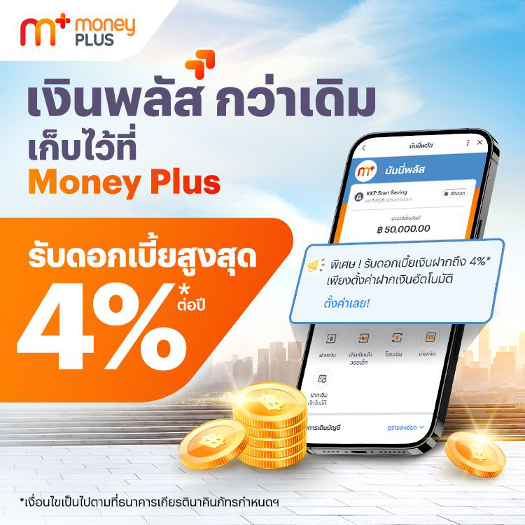 moneyplus-recurring | ทรูมันนี่ เป็นไปได้ ได้ทุกคน