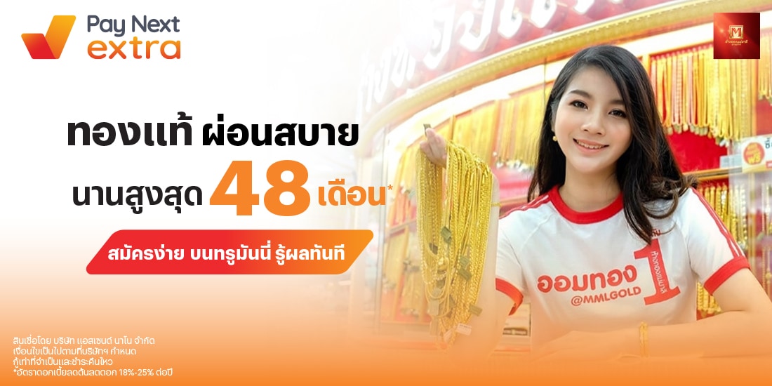 MAEMALEE | ทรูมันนี่ เป็นไปได้ ได้ทุกคน