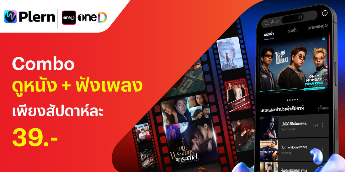 Plern Premium | ทรูมันนี่ เป็นไปได้ ได้ทุกคน
