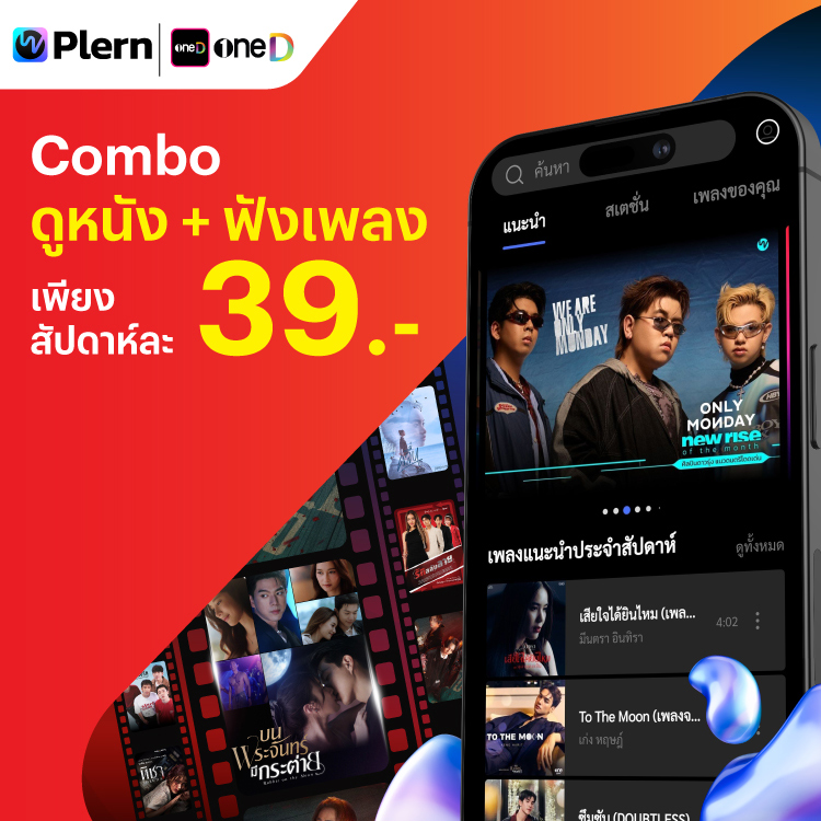 Plern Premium | ทรูมันนี่ เป็นไปได้ ได้ทุกคน