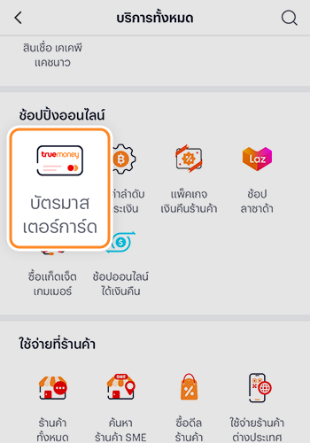 TrueMoney SME Card | ทรูมันนี่ เป็นไปได้ ได้ทุกคน