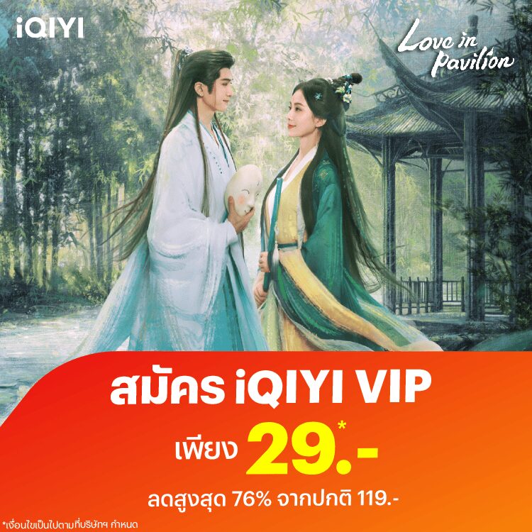 iQIYI | ทรูมันนี่ เป็นไปได้ ได้ทุกคน