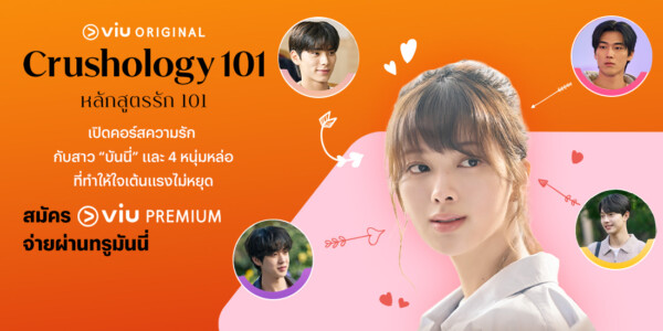 สมัคร Viu Premium ได้ง่ายๆ ผูกจ่ายสะดวก ด้วยทรูมันนี่ | ทรูมันนี่ ...