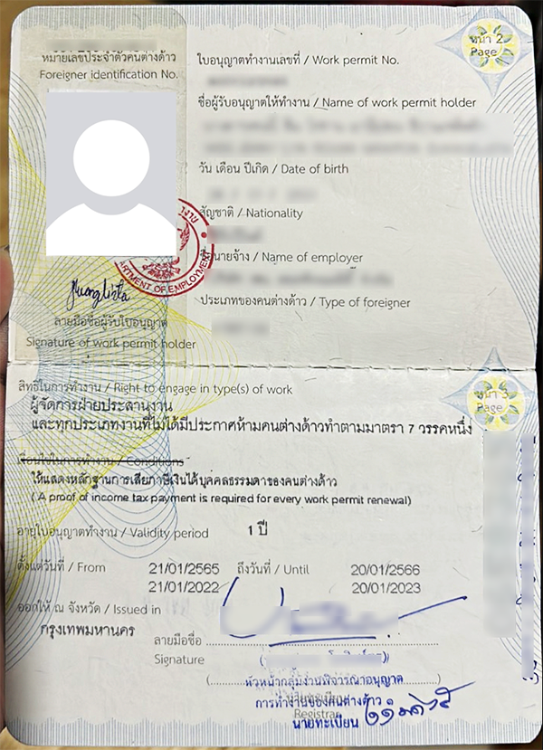 foreigner-payment-document-exam-workpermit-book | ทรูมันนี่ เป็นไปได้ ...
