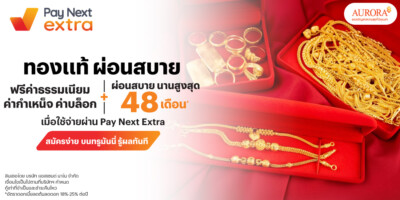 AURORA | ทรูมันนี่ เป็นไปได้ ได้ทุกคน