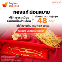 AURORA | ทรูมันนี่ เป็นไปได้ ได้ทุกคน