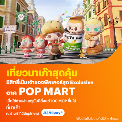 จ่ายที่ประเทศมาเก๊า | ทรูมันนี่ เป็นไปได้ ได้ทุกคน