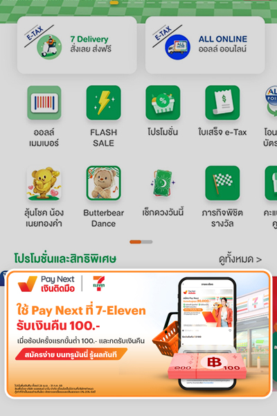 7-Eleven | ทรูมันนี่ เป็นไปได้ ได้ทุกคน
