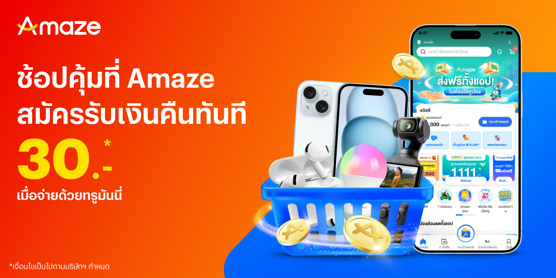 Amaze | ทรูมันนี่ เป็นไปได้ ได้ทุกคน