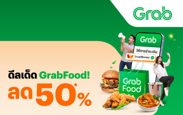 Grab - Transport - GrabFood | ทรูมันนี่ เป็นไปได้ ได้ทุกคน