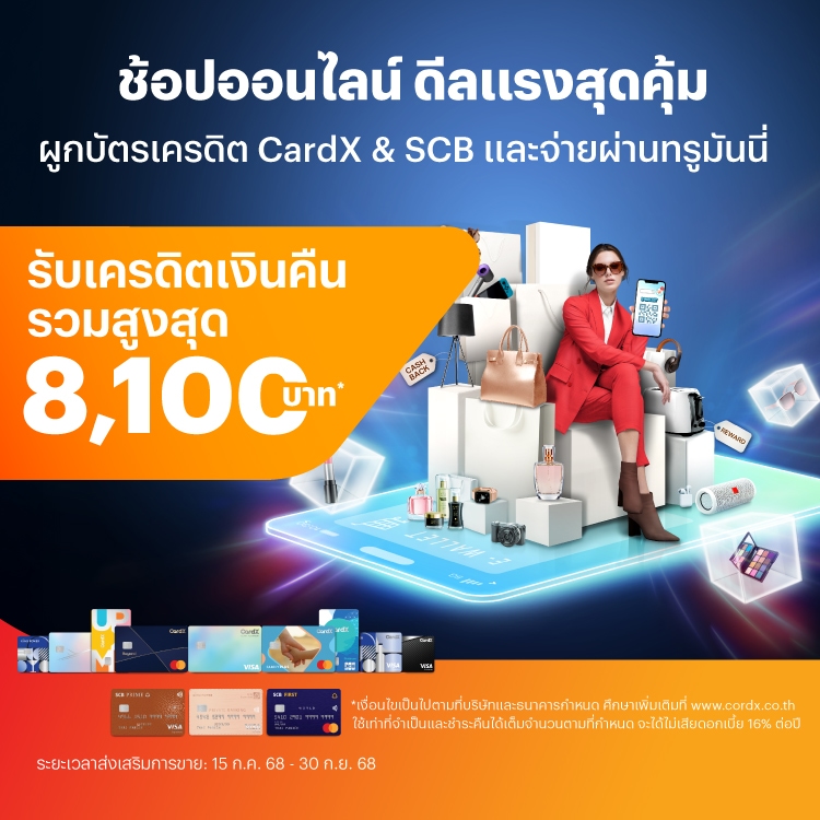 debit-credit-cardx-promotion-01 | ทรูมันนี่ เป็นไปได้ ได้ทุกคน