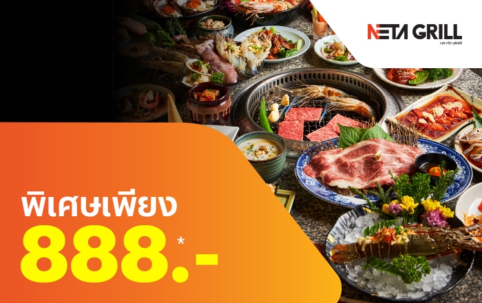 Neta Grill | ทรูมันนี่ เป็นไปได้ ได้ทุกคน