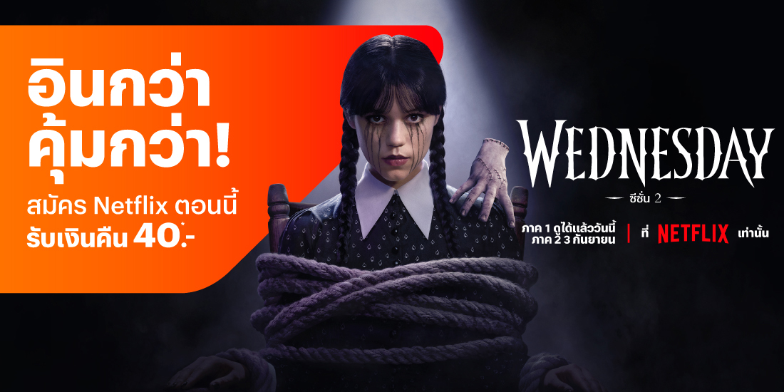 สมัคร Netflix จ่ายด้วย | ทรูมันนี่ เป็นไปได้ ได้ทุกคน