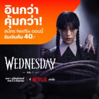 สมัคร Netflix จ่ายด้วย | ทรูมันนี่ เป็นไปได้ ได้ทุกคน