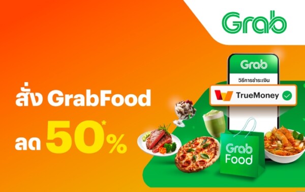 Grab - Transport - GrabFood | ทรูมันนี่ เป็นไปได้ ได้ทุกคน