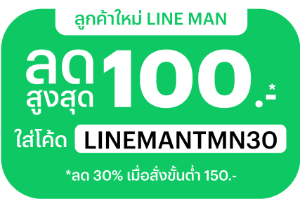 LINE MAN | ทรูมันนี่ เป็นไปได้ ได้ทุกคน
