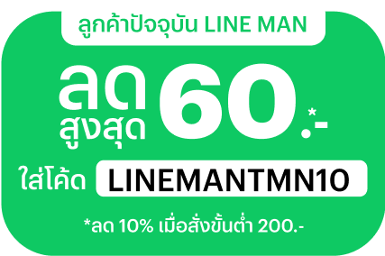 LINE MAN | ทรูมันนี่ เป็นไปได้ ได้ทุกคน