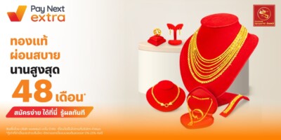 YAOWARAT SINTHAWEE | ทรูมันนี่ เป็นไปได้ ได้ทุกคน