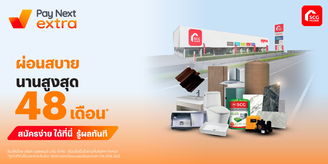 SCG HOME | ทรูมันนี่ เป็นไปได้ ได้ทุกคน