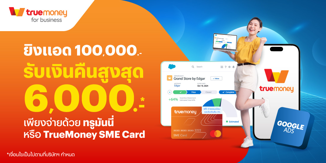 TrueMoney SME Card | ทรูมันนี่ เป็นไปได้ ได้ทุกคน