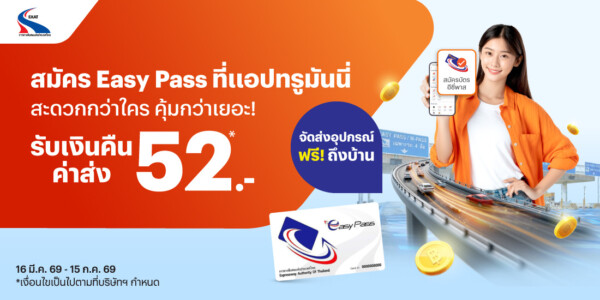 Easypass สมัครง่าย ผ่านแอป | ทรูมันนี่ เป็นไปได้ ได้ทุกคน