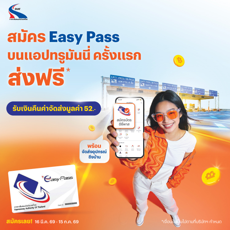 Easypass สมัครง่าย ผ่านแอป | ทรูมันนี่ เป็นไปได้ ได้ทุกคน