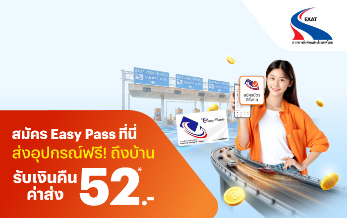 Easypass สมัครง่าย ผ่านแอป | ทรูมันนี่ เป็นไปได้ ได้ทุกคน