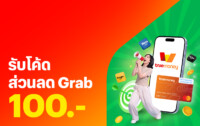TrueMoney SME Card | ทรูมันนี่ เป็นไปได้ ได้ทุกคน