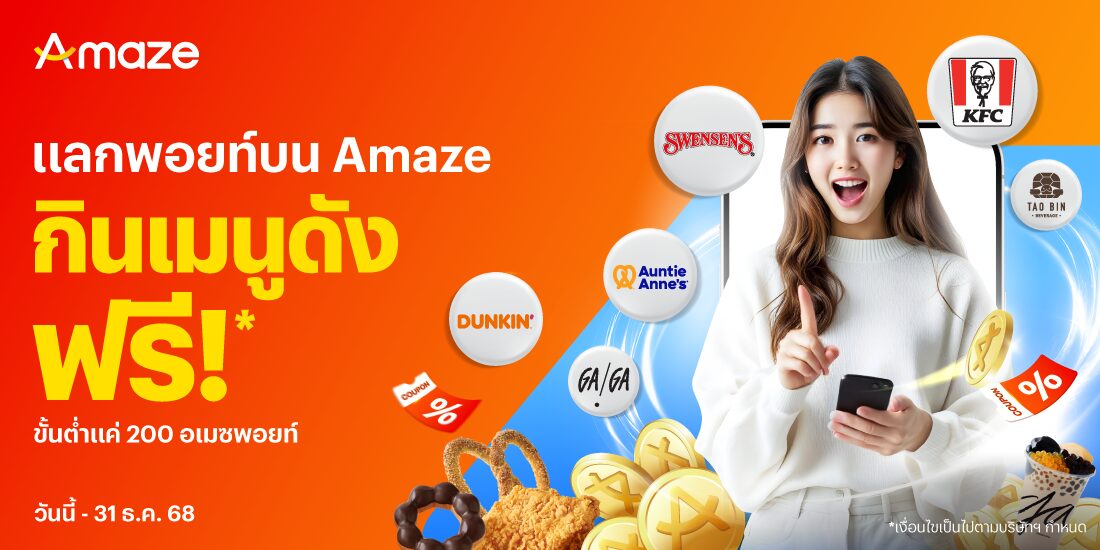 Amaze | ทรูมันนี่ เป็นไปได้ ได้ทุกคน