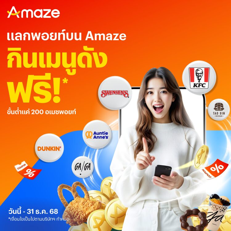 Amaze | ทรูมันนี่ เป็นไปได้ ได้ทุกคน