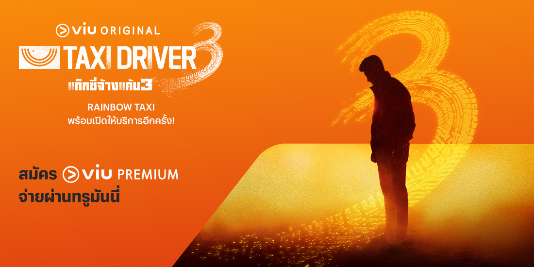 สมัคร Viu Premium ได้ง่ายๆ ผูกจ่ายสะดวก ด้วยทรูมันนี่ | ทรูมันนี่ ...