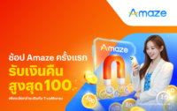 Amaze | ทรูมันนี่ เป็นไปได้ ได้ทุกคน